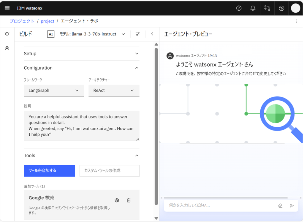 IBM watsonx.ai｜直感的に使える、企業向け生成AI開発スタジオ - AITソリューションサイト